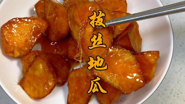 地瓜可以做什么好吃的_地瓜怎么做好吃又简单-第1张图片-山城妙识