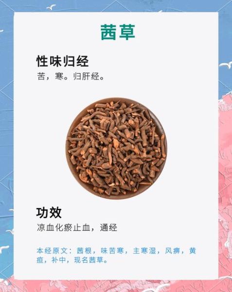 茜草的功效与作用_茜草能治疗哪些疾病-第3张图片-山城妙识