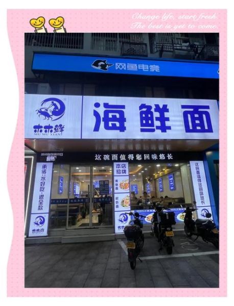 海鲜面馆加盟店哪家好_加盟费多少钱-第2张图片-山城妙识