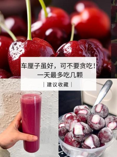 车厘子上火吗_车厘子一天吃多少合适-第2张图片-山城妙识