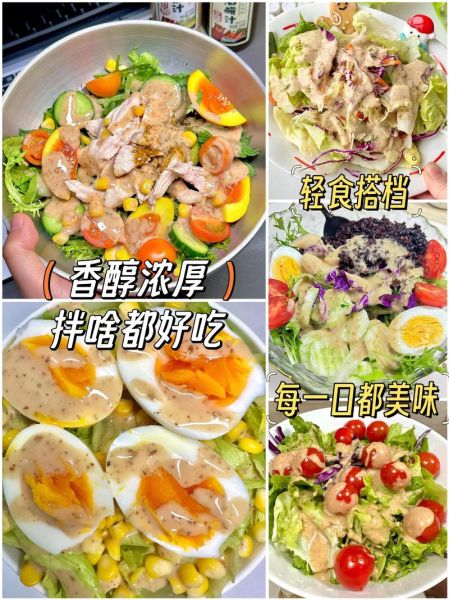 蔬菜沙拉用什么沙拉酱好吃_哪种沙拉酱最健康-第3张图片-山城妙识 蔬菜沙拉用什么沙拉酱好吃_哪种沙拉酱最健康-第3张图片-山城妙识