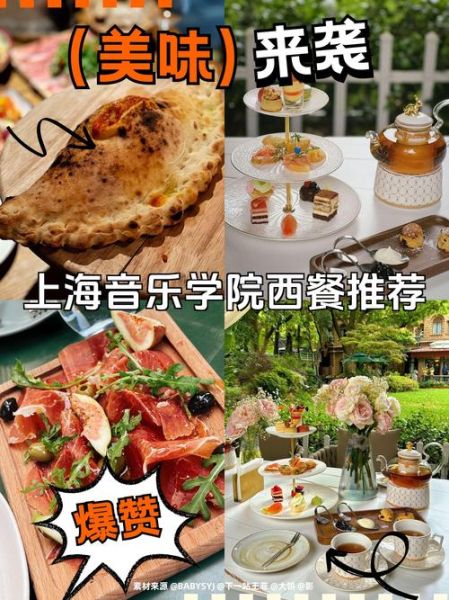 上海西餐学校哪家好_学西餐学费多少-第1张图片-山城妙识