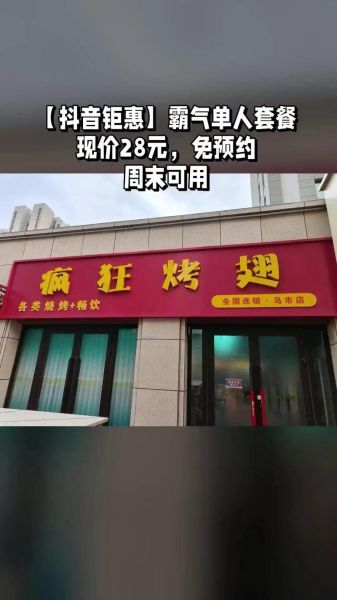 疯狂烤翅电话多少_怎么订外卖最省钱-第3张图片-山城妙识