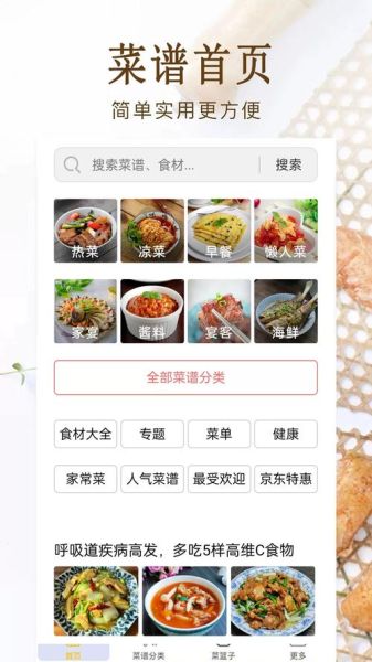 最全菜谱是哪个app_最全菜谱app推荐-第2张图片-山城妙识