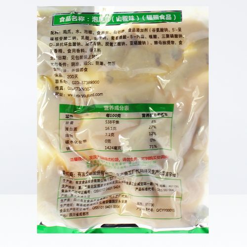 泡椒凤爪配料表有哪些添加剂_孕妇能吃泡椒凤爪吗-第2张图片-山城妙识