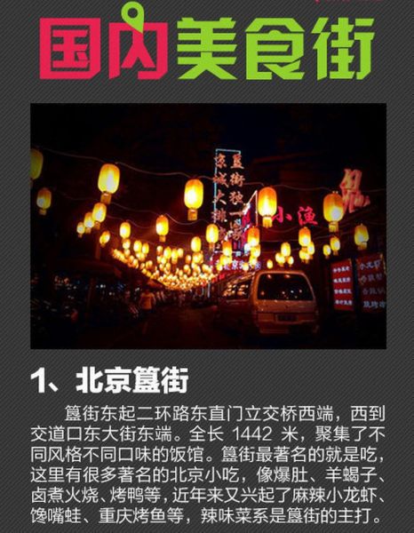 全国十大美食小吃街在哪里_哪些值得去-第1张图片-山城妙识 全国十大美食小吃街在哪里_哪些值得去-第1张图片-山城妙识