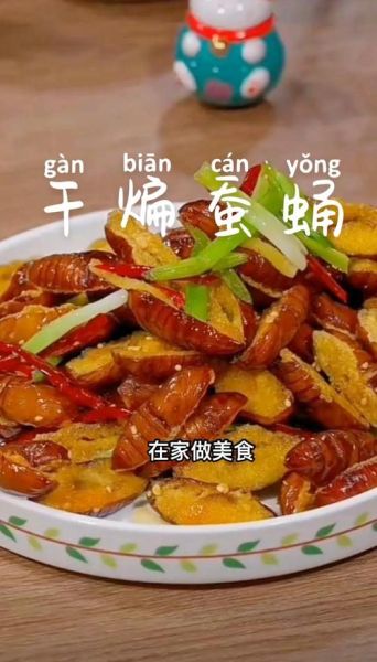 蚕蛹怎么做好吃_蚕蛹简单做法-第1张图片-山城妙识