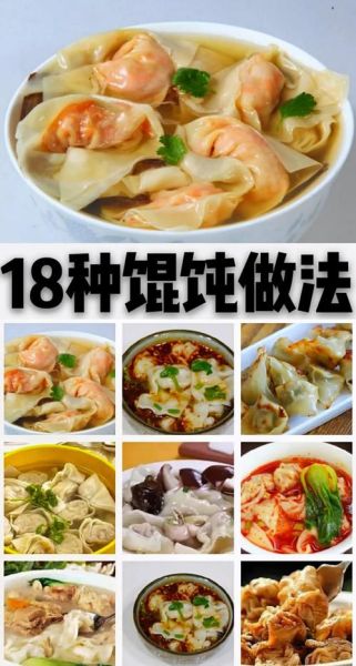 云吞和馄饨一样吗_云吞和馄饨的区别-第2张图片-山城妙识