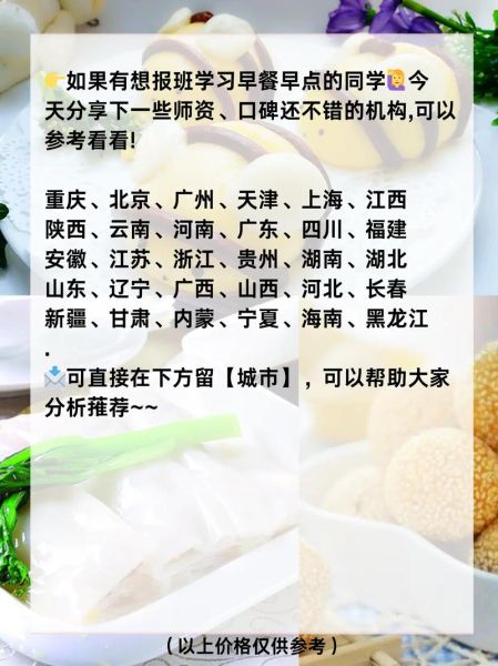 早点培训班一般学费多少钱_早点培训班学费贵吗-第3张图片-山城妙识
