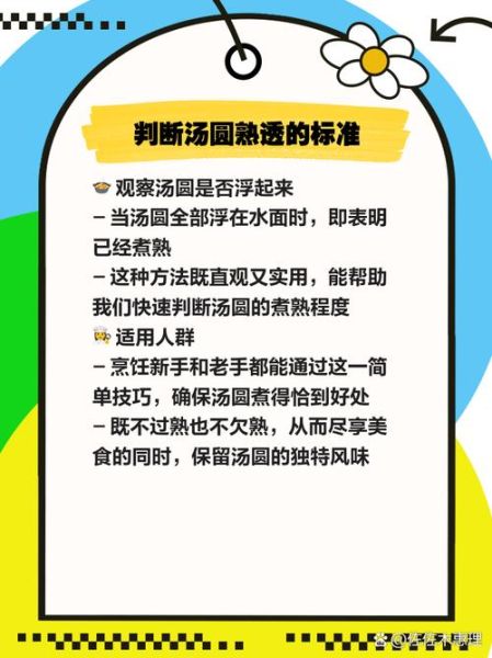 煮汤圆一半软一半硬怎么办_如何避免汤圆夹生-第2张图片-山城妙识