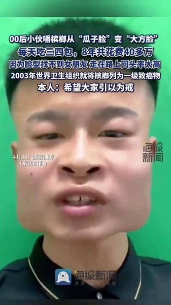 长期吃槟榔的人脸部变化_槟榔脸还能恢复吗-第1张图片-山城妙识