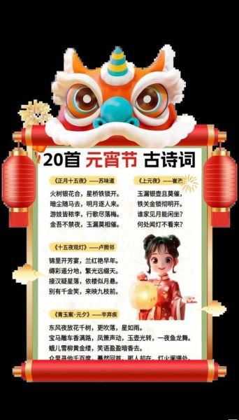 元宵节古诗有哪些_元宵节古诗怎么赏析-第1张图片-山城妙识 元宵节古诗有哪些_元宵节古诗怎么赏析-第1张图片-山城妙识