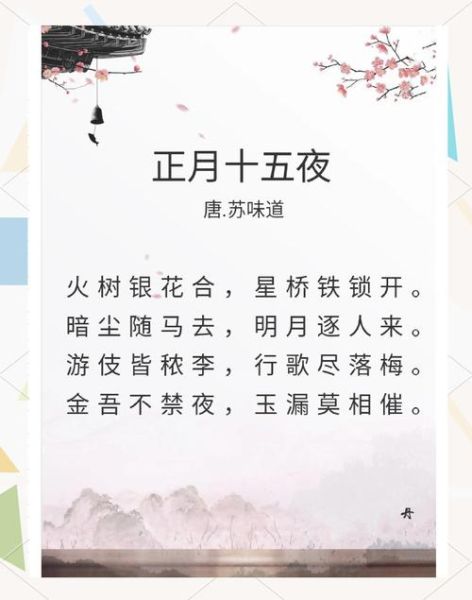 元宵节古诗有哪些_元宵节古诗怎么赏析-第2张图片-山城妙识 元宵节古诗有哪些_元宵节古诗怎么赏析-第2张图片-山城妙识