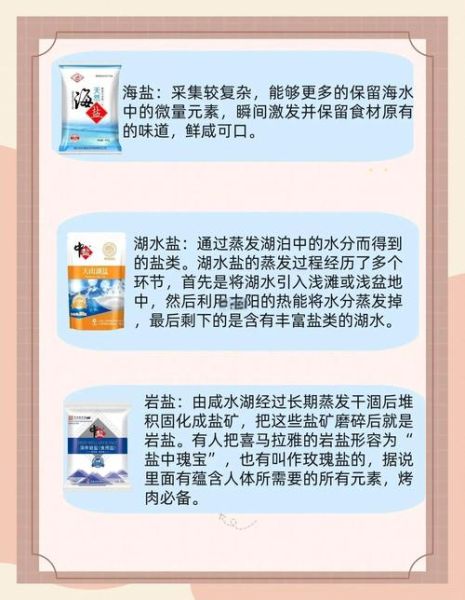 粗盐是什么盐_粗盐和食用盐的区别-第1张图片-山城妙识