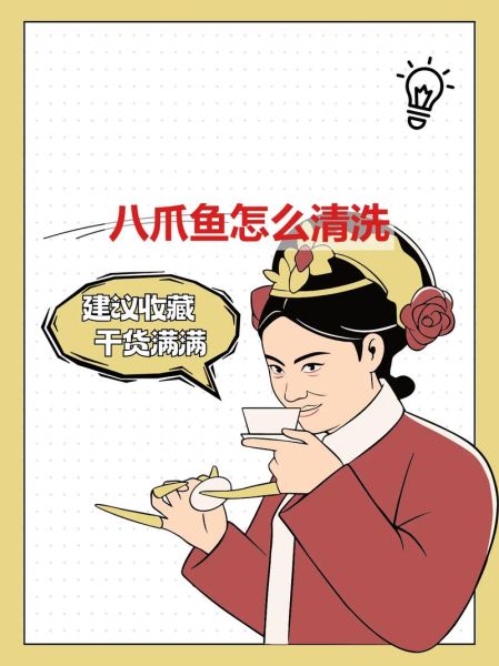 小八爪鱼怎么清洗_小八爪鱼清洗技巧-第3张图片-山城妙识