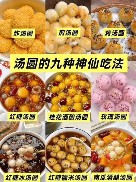 汤圆怎么煮好吃_汤圆有哪些创新吃法-第3张图片-山城妙识