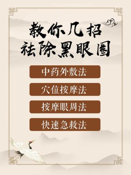 怎么消除黑眼圈最有效_黑眼圈怎么快速消除-第2张图片-山城妙识