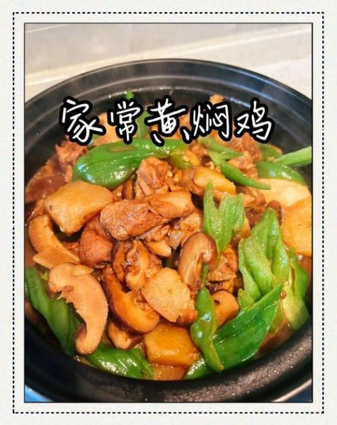 黄焖鸡怎么做才入味_黄焖鸡用什么鸡肉最好-第2张图片-山城妙识