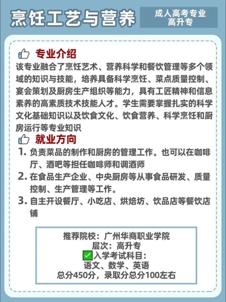 烹饪工艺与营养专业学什么课程_毕业后能做什么-第2张图片-山城妙识