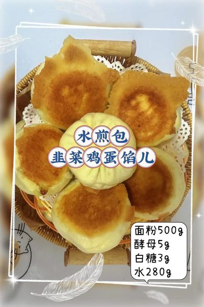 水煎包子怎么做_水煎包子底部为什么不脆-第1张图片-山城妙识