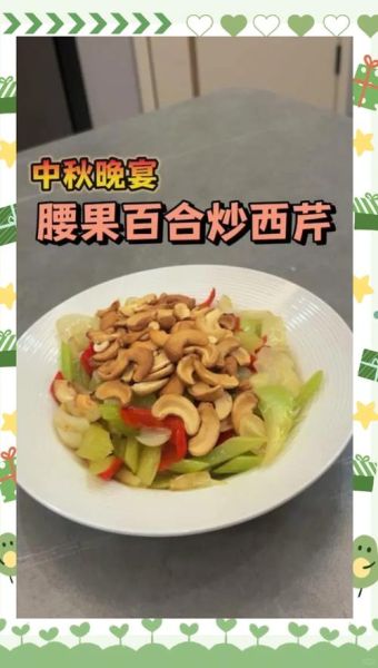 西芹炒腰果怎么做_西芹炒腰果热量高吗-第2张图片-山城妙识 西芹炒腰果怎么做_西芹炒腰果热量高吗-第2张图片-山城妙识
