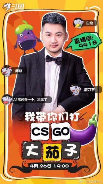 csgo茄子直播间斗鱼在哪看_茄子直播时间几点开始-第3张图片-山城妙识