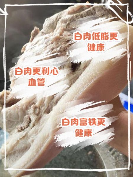 白肉和红肉的区别_哪个更健康-第2张图片-山城妙识