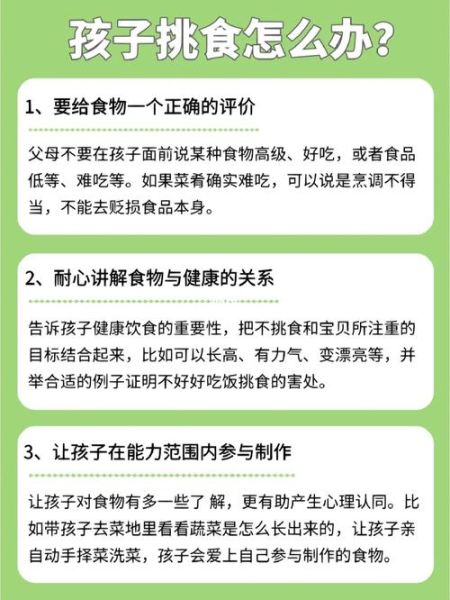 幼儿园健康饮食小常识_孩子挑食怎么办-第2张图片-山城妙识