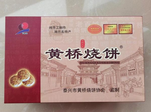 黄桥烧饼培训多少钱_黄桥烧饼培训哪家好-第1张图片-山城妙识