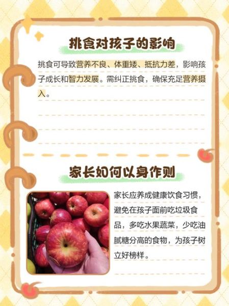 幼儿园健康饮食小常识_孩子挑食怎么办-第3张图片-山城妙识