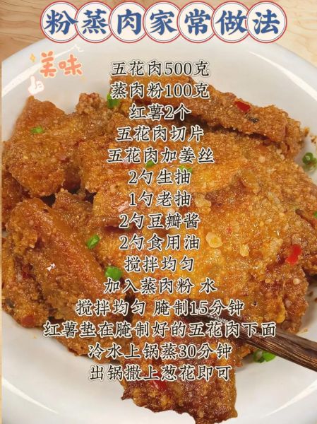 粉蒸肉怎么做_粉蒸肉的家常做法大全-第1张图片-山城妙识