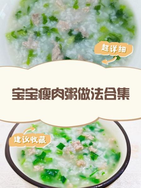 瘦肉粥怎么煮才嫩_家常瘦肉粥做法大全-第3张图片-山城妙识
