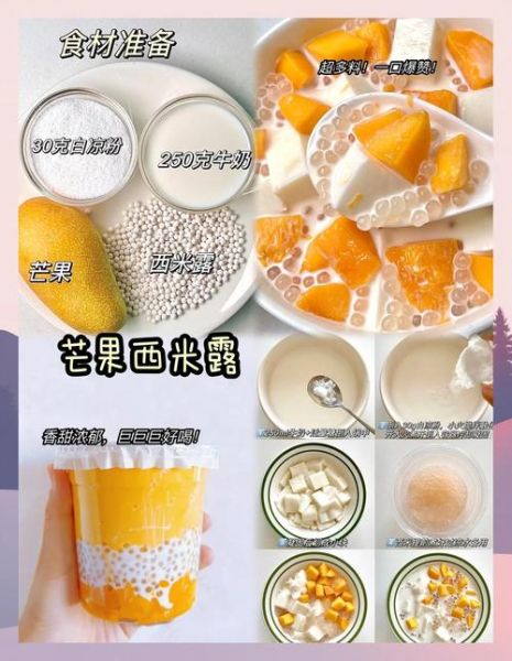 一杯芒果西米露的热量_减肥能吃吗-第2张图片-山城妙识