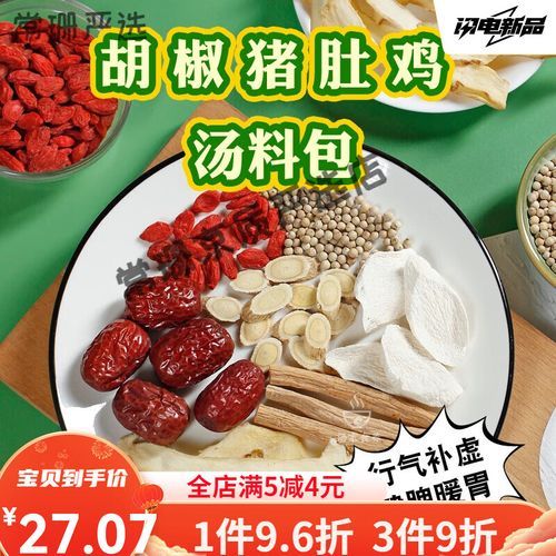 正宗广东胡椒猪肚鸡汤怎么做_正宗广东胡椒猪肚鸡汤功效-第3张图片-山城妙识