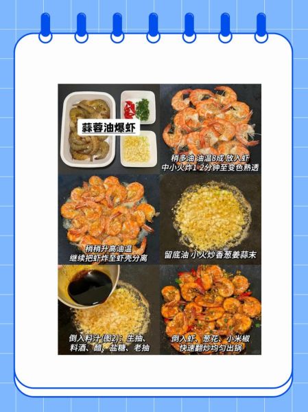 蒜泥爆炒虾怎么做_家常爆炒虾技巧-第3张图片-山城妙识