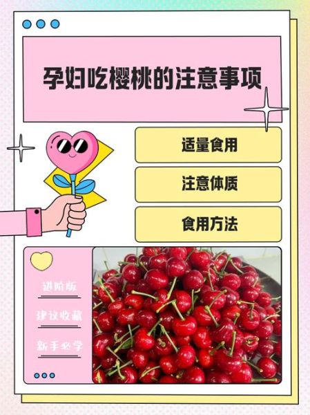 孕妇能吃樱桃吗_孕妇吃樱桃的好处与禁忌-第1张图片-山城妙识