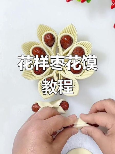 枣花馍怎么做_枣花馍做法窍门-第1张图片-山城妙识 枣花馍怎么做_枣花馍做法窍门-第1张图片-山城妙识