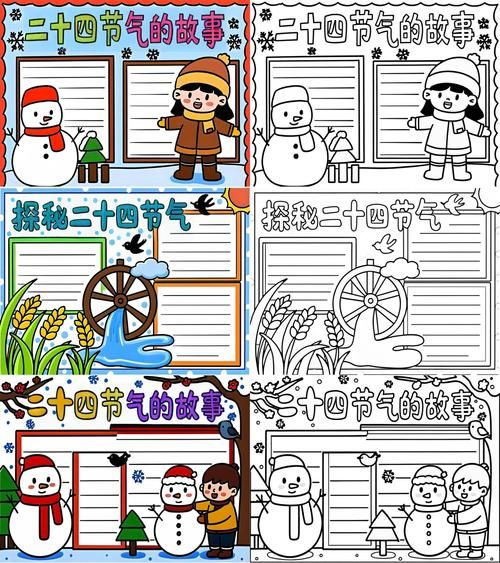 二十四节气手抄报怎么做_节气手抄报内容写什么-第3张图片-山城妙识 二十四节气手抄报怎么做_节气手抄报内容写什么-第3张图片-山城妙识