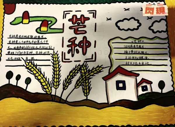 二十四节气手抄报怎么做_节气手抄报内容写什么-第1张图片-山城妙识 二十四节气手抄报怎么做_节气手抄报内容写什么-第1张图片-山城妙识