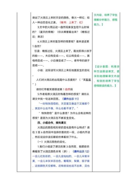 火烧云教案怎么写_火烧云教学设计思路-第2张图片-山城妙识