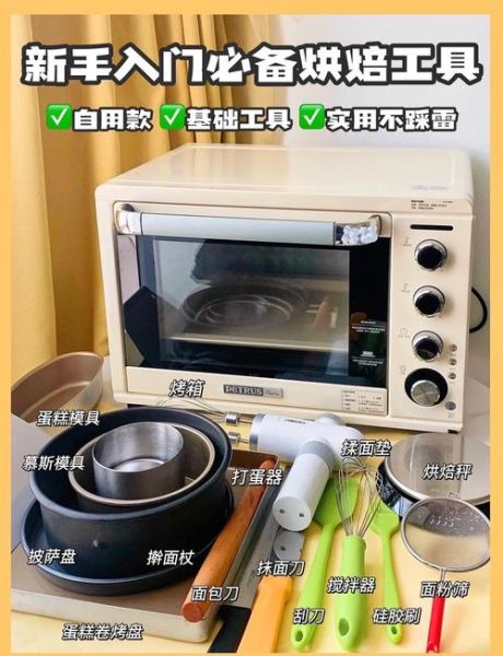 烘焙工具大全_新手需要哪些基础烘焙工具-第3张图片-山城妙识