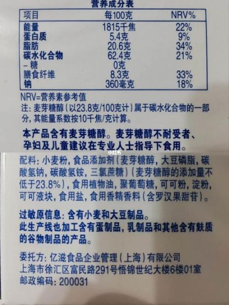 奥利奥饼干配料表有哪些成分_奥利奥配料安全吗-第3张图片-山城妙识 奥利奥饼干配料表有哪些成分_奥利奥配料安全吗-第3张图片-山城妙识