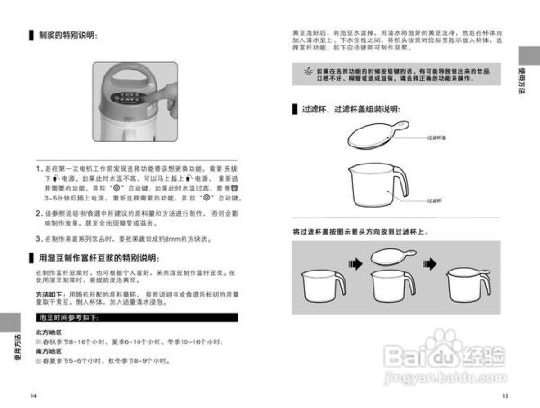 九阳豆浆机怎么用图解_豆浆机第一次使用要注意什么-第2张图片-山城妙识