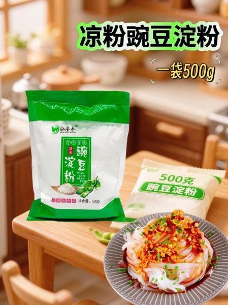 豌豆淀粉的功效与作用_豌豆淀粉怎么吃更健康-第1张图片-山城妙识