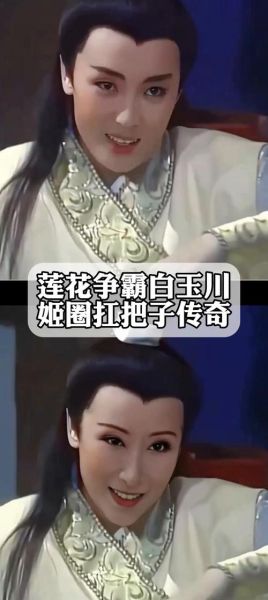 莲花争霸结局_白玉川真实身份-第2张图片-山城妙识 莲花争霸结局_白玉川真实身份-第2张图片-山城妙识