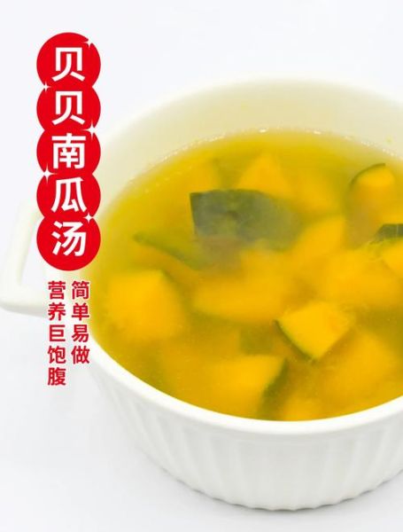 清水南瓜汤怎么做_清水南瓜汤的做法大全-第1张图片-山城妙识