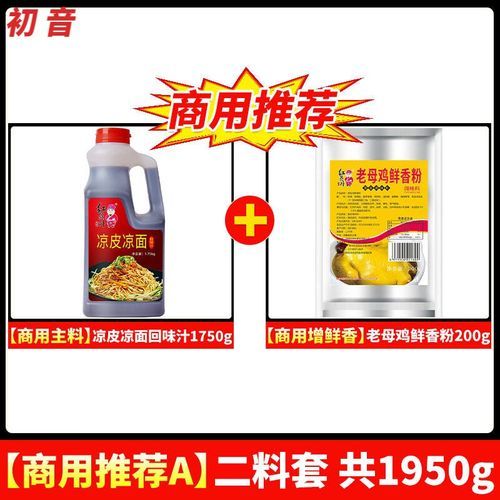 凉皮调料汁怎么做_凉皮调料汁最详细配方-第3张图片-山城妙识