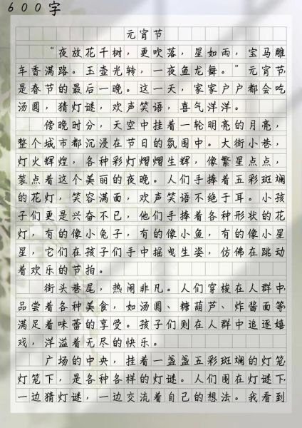 元宵节作文怎么写_元宵节有哪些传统习俗-第1张图片-山城妙识 元宵节作文怎么写_元宵节有哪些传统习俗-第1张图片-山城妙识