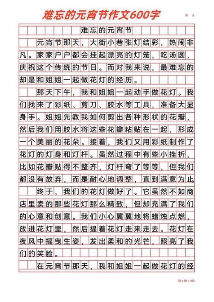 元宵节作文怎么写_元宵节有哪些传统习俗-第3张图片-山城妙识 元宵节作文怎么写_元宵节有哪些传统习俗-第3张图片-山城妙识