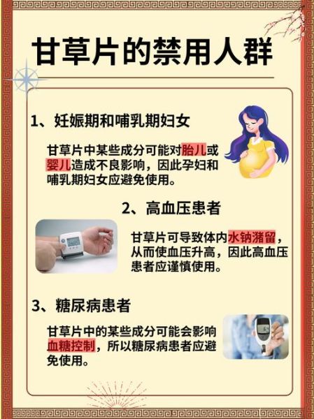 甘草片能长期吃吗_甘草片副作用有哪些-第1张图片-山城妙识